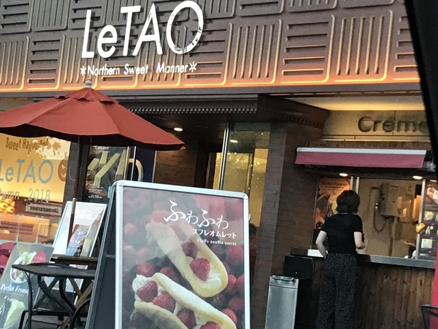 『秋季限定アイス^ ^』by seas : ルタオ プラス （LeTAO PLAS） - 南小樽/ケーキ [食べログ]