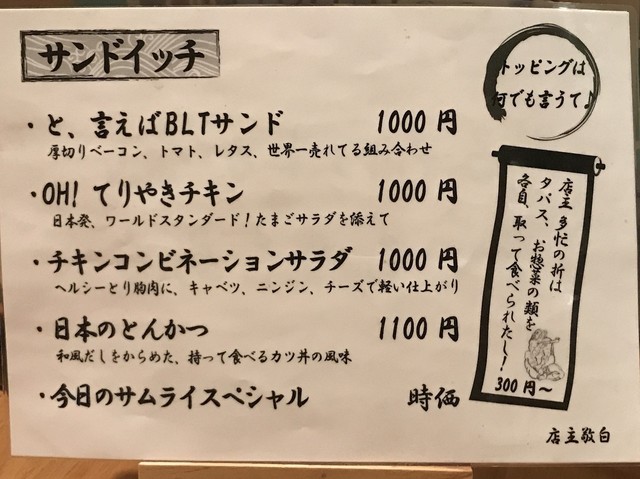 メニュー写真 : サムライ デリカテッセン （samurai delicatessen） - 福山/サンドイッチ | 食べログ