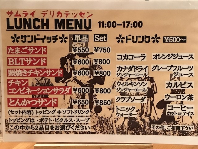 メニュー写真 : サムライ デリカテッセン （samurai delicatessen） - 福山/サンドイッチ | 食べログ