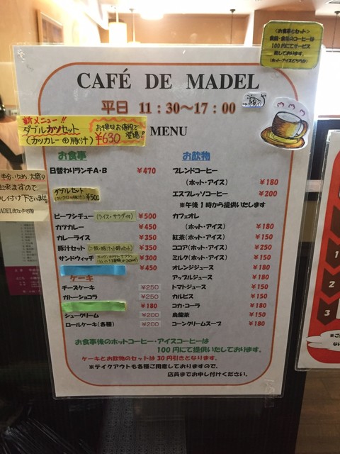 『ダブルカツセットを食べてみました。』by ぴーたんぴーたん : カフェドマデル （CAFE DE MADEL） - 西8丁目/カフェ [食べログ]