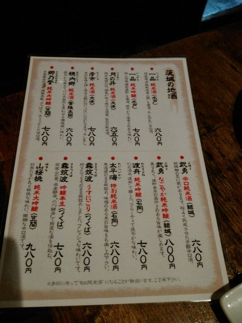 メニュー写真 3ページ目 : ととや - 水戸/居酒屋 | 食べログ