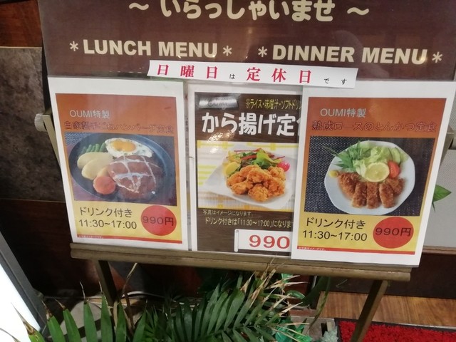 メニュー写真 : カフェダイニング オウミ （Cafe Dining OUMI） - 成増/ダイニングバー | 食べログ
