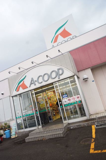 A・COOP なんぽろ店 （エーコープ） - 南幌町その他/コンビニ・スーパー | 食べログ