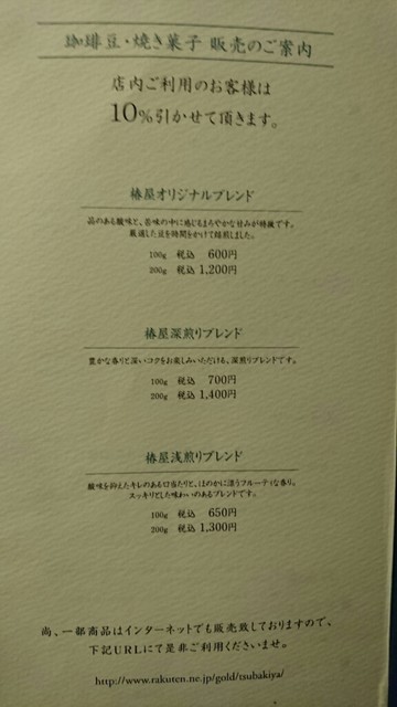 メニュー写真 : 椿屋珈琲店 新橋茶寮 （【旧店名】驛舎珈琲店） - 新橋/喫茶店 [食べログ]