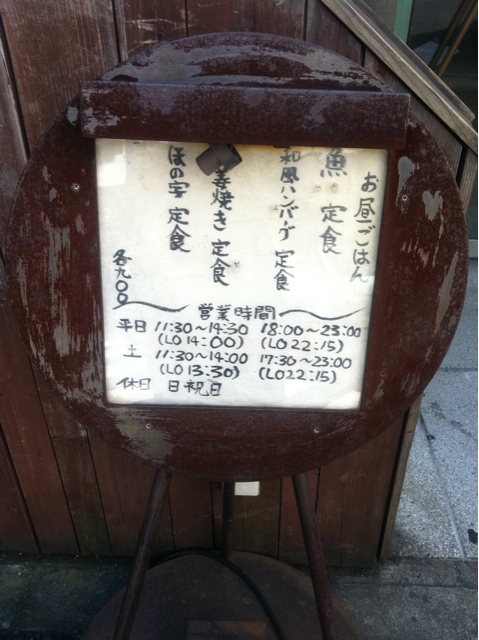 『どなた様もOKなランチのお店』by でるぴえろん : ほの字 渋谷店 （ほのじ） - 渋谷/居酒屋 [食べログ]