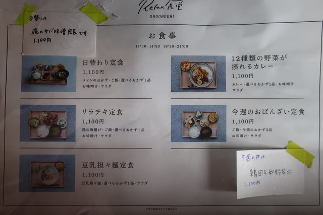 メニュー写真 : Relax食堂 湘南台 （リラックス） - 湘南台/食堂 | 食べログ