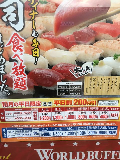 メニュー写真 : 【閉店】神戸 クック ワールド ビュッフェ 上越店 （KOBE COOK WORLD BUFFET） - 春日山/ビュッフェ ...