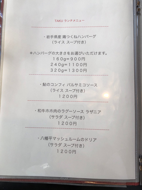 メニュー写真 : 【移転】Wine Restaurant TAKU （ワインレストラン タク） - 盛岡/バル | 食べログ