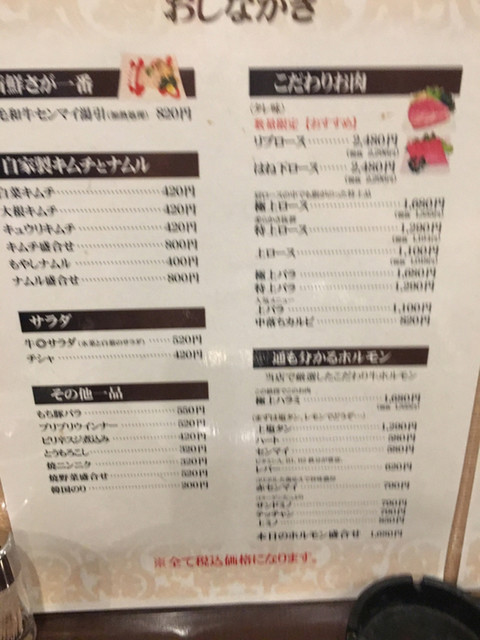 メニュー写真 : 炭火焼肉 牛 亭 - 今福鶴見/焼肉 | 食べログ