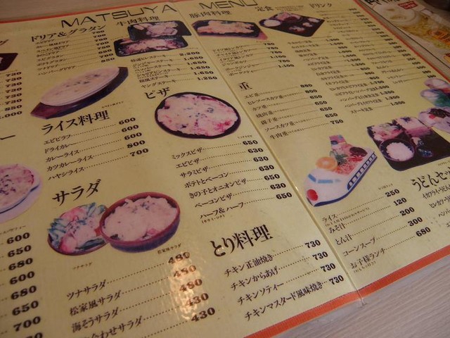 口コミ一覧 : 松家 - 八木原/食堂 [食べログ]