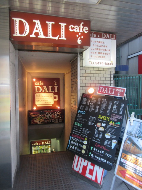 cafe DALI （カフェ ダリ） - 品川/喫茶店 | 食べログ