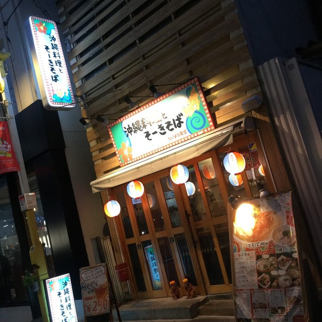 外観写真 : 沖縄料理とそーきそば たいよう食堂 - 自由が丘/沖縄料理 | 食べログ