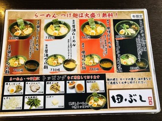 メニュー写真 : 麺処田ぶし 静岡店 - 春日町/ラーメン [食べログ]