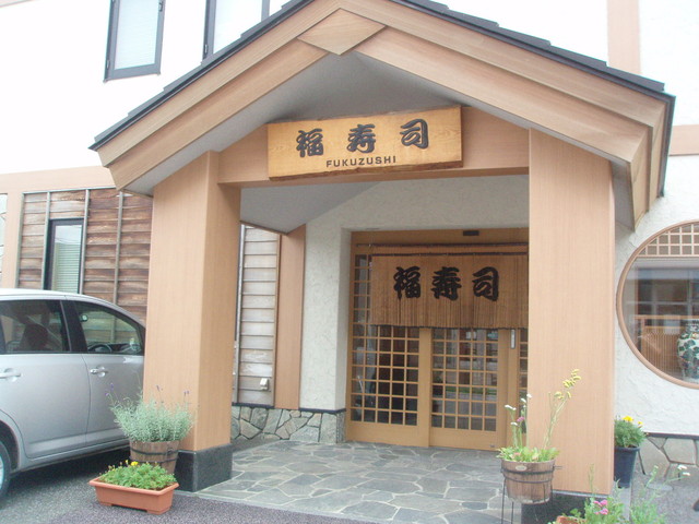 外観写真 : 福寿司 - 富良野/寿司 | 食べログ