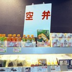 口コミ一覧 : 空弁工房 羽田空港第一ターミナルビル - 羽田空港第1ターミナル（東京モノレール）/弁当 [食べログ]