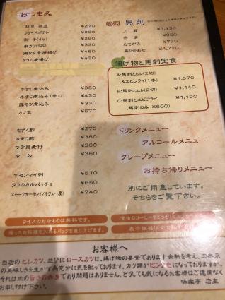 メニュー写真 2ページ目 : 味楽亭 （みらくてい） - 寺下/とんかつ | 食べログ