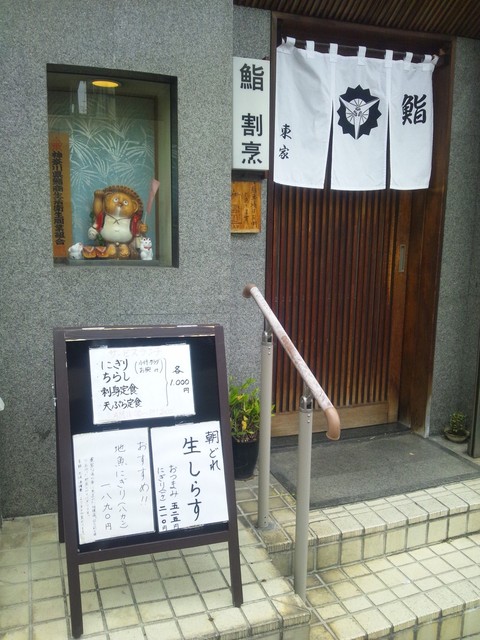 口コミ一覧 : 東家 （あずまや） - 江ノ島/寿司 [食べログ]