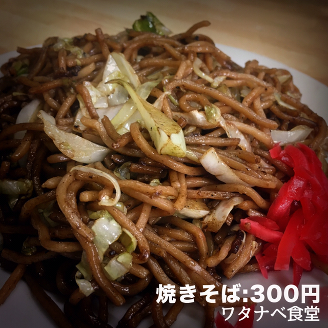 口コミ一覧 : ワタナベ食堂 - 上今市/焼きそば [食べログ]