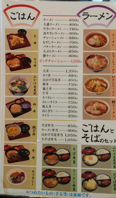 メニュー写真 2ページ目 : 東京亭 総曲輪総栄通り店 （とうきょうてい） - グランドプラザ前/そば | 食べログ