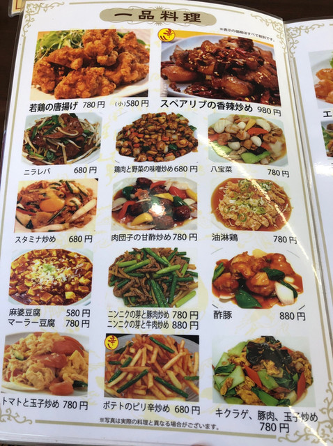 メニュー写真 2ページ目 : 中国家庭料理 豊澤園 守谷店 - 守谷/中華料理 | 食べログ