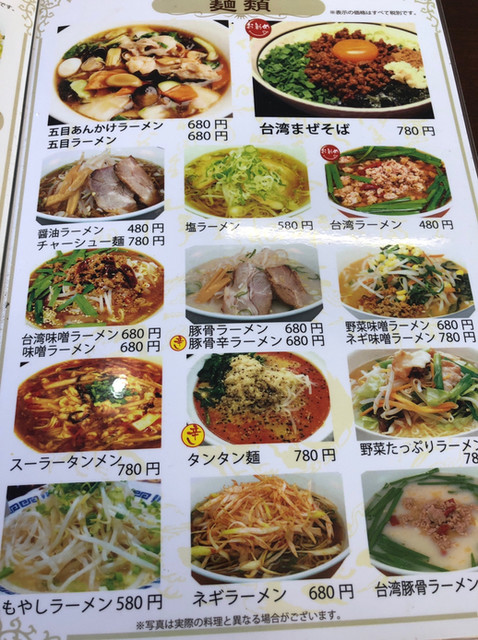 メニュー写真 2ページ目 : 中国家庭料理 豊澤園 守谷店 - 守谷/中華料理 | 食べログ