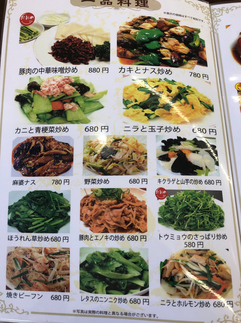 メニュー写真 2ページ目 : 中国家庭料理 豊澤園 守谷店 - 守谷/中華料理 | 食べログ