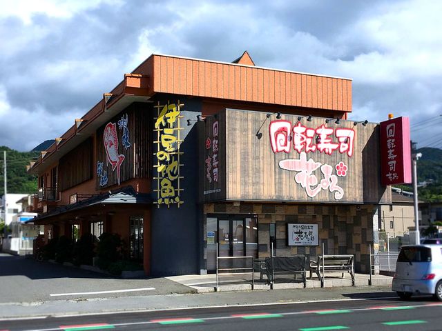 外観写真 : 回転寿司 花まる 湯河原店 （はなまる） - 湯河原/回転寿司 [食べログ]