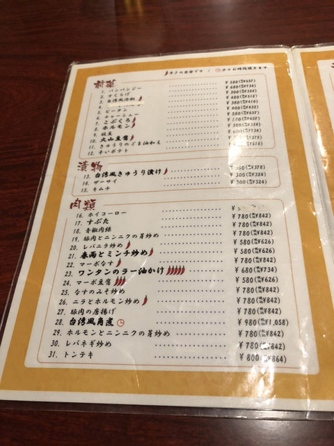 メニュー写真 : 台湾料理味加 - 西桑名/中華料理 | 食べログ