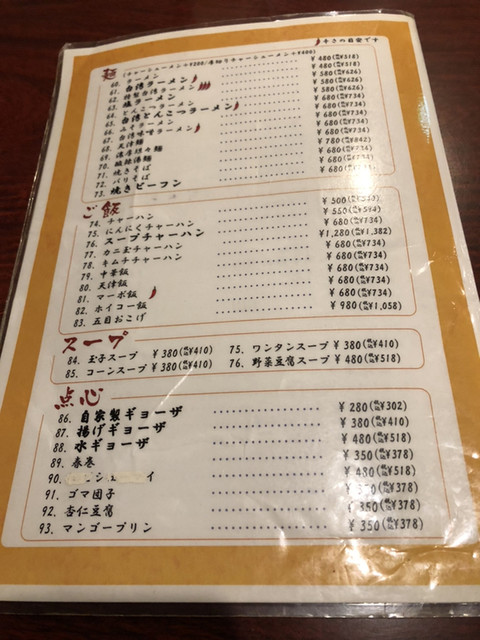 メニュー写真 : 台湾料理味加 - 西桑名/中華料理 | 食べログ