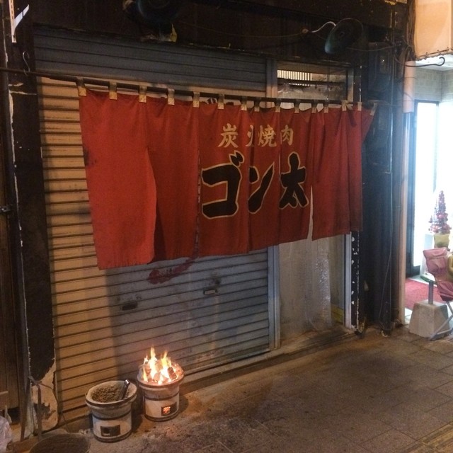 外観写真 : 炭火焼肉 ゴン太 - 横川一丁目/焼肉 | 食べログ