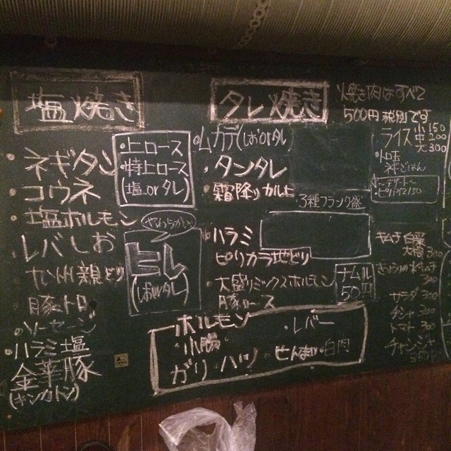 口コミ一覧 : 炭火焼肉 ゴン太 - 横川一丁目/焼肉 [食べログ]