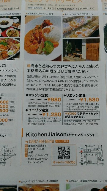 メニュー写真 : キッチン.リエゾン （kitchen.liaison） - 津島/洋食 | 食べログ