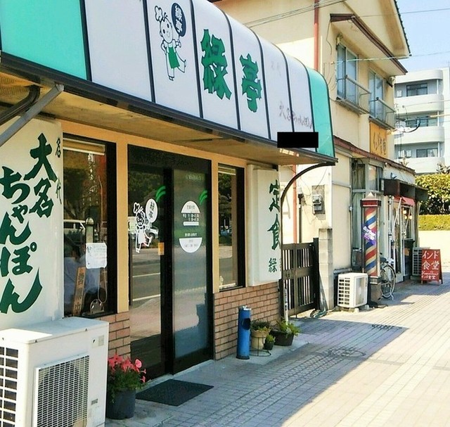 写真 : 緑亭 （りょくてい） - 味噌天神前/定食・食堂 [食べログ]