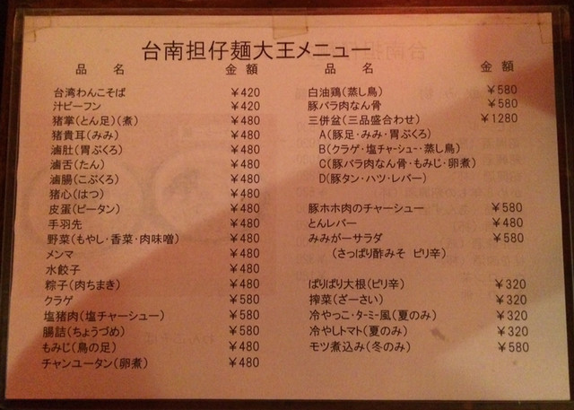 メニュー写真 : 台南担仔麺大王 （タイナンターミーメンダイオウ） - 新橋/台湾料理 | 食べログ