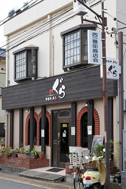 外観写真 : 中華キッチン ぐら - 越谷/中華料理 | 食べログ