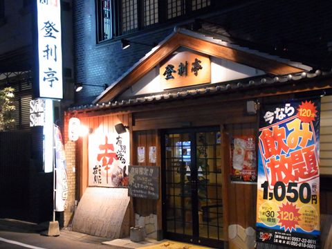 外観写真 : 登利亭 長崎本店 - 五島町/居酒屋 | 食べログ