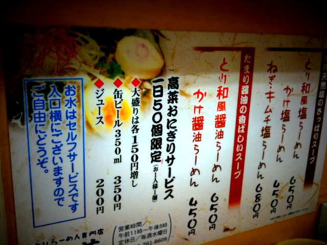 メニュー写真 : 【閉店】鶏花 （けいか） - バスセンター前/ラーメン | 食べログ