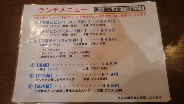 口コミ一覧 : 韓国食彩オモニ 各務原店 - 蘇原/韓国料理 [食べログ]