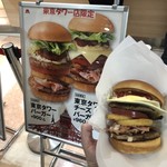 モスバーガー 東京タワー店 （MOS BURGER） - 赤羽橋/ハンバーガー | 食べログ