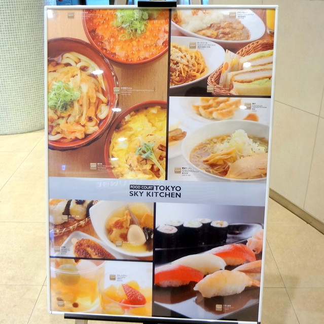 【移転】フードコート トウキョウスカイキッチン （Food Court TOKYO SKY KITCHEN） - 羽田空港第3ターミナル（京急 ...