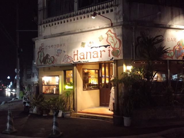 ハナリ （ごちそうBAR Hanari） - 沖縄市/ダイニングバー | 食べログ