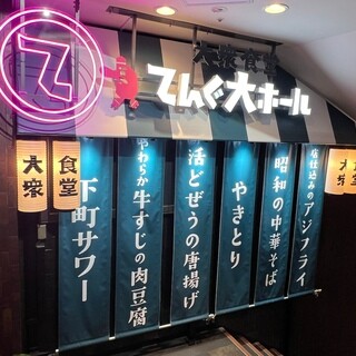 てんぐ大ホール 川口東口店 - 川口/居酒屋/ネット予約可 | 食べログ