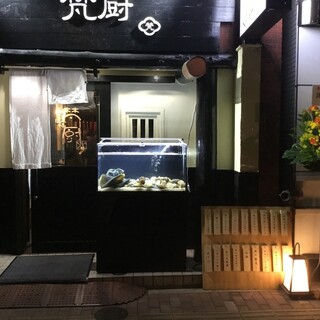 貝料理 梵厨 （ボンズ） - 新御徒町/居酒屋/ネット予約可 | 食べログ
